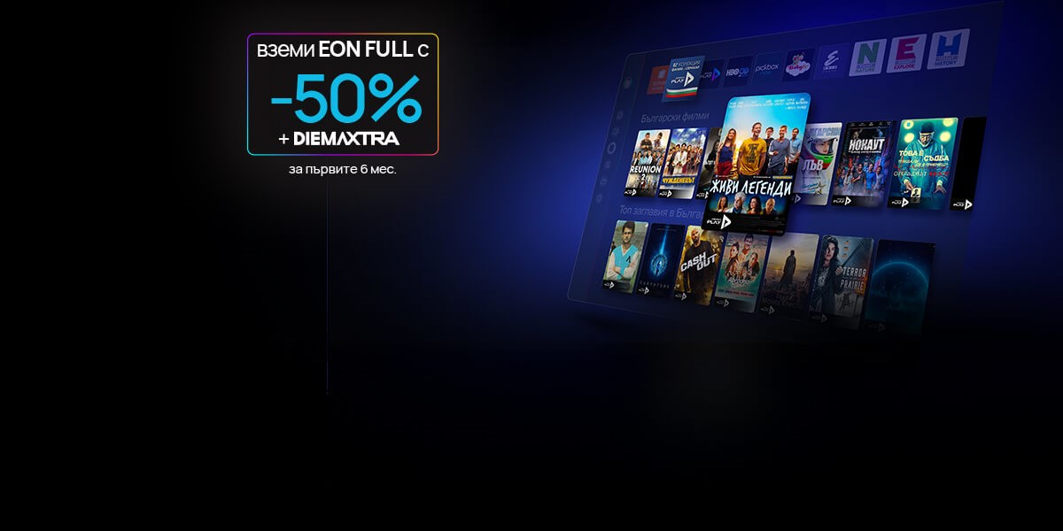 ЕON TV - Иновативна TV платформа, EON смарт бокс | Vivacom