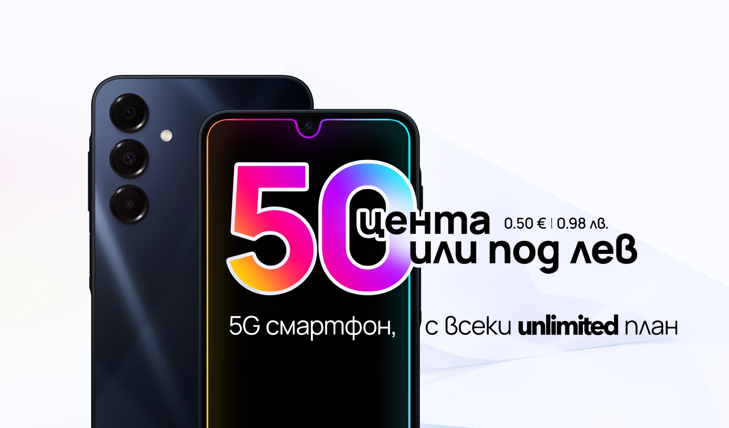 Vivacom - 5G мрежата с най-голямо покритие в България | EON и интернет