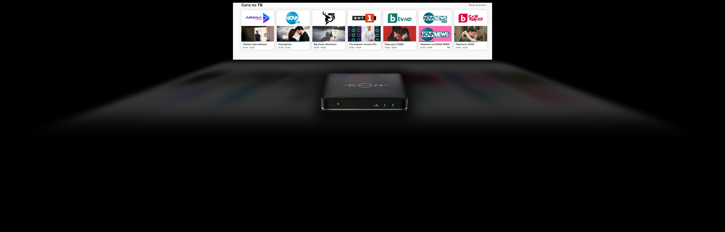 EON TV – телевизионна платформа с 4K резолюция | Vivacom 5G