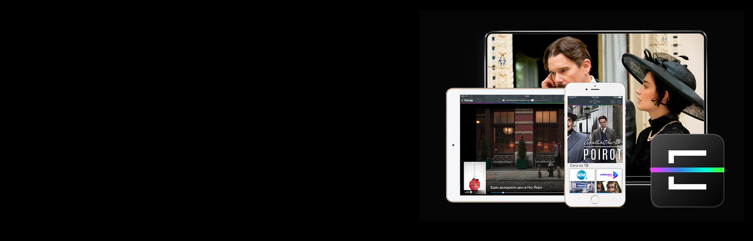 Активиране на EON TV приложението – инструкции | Vivacom