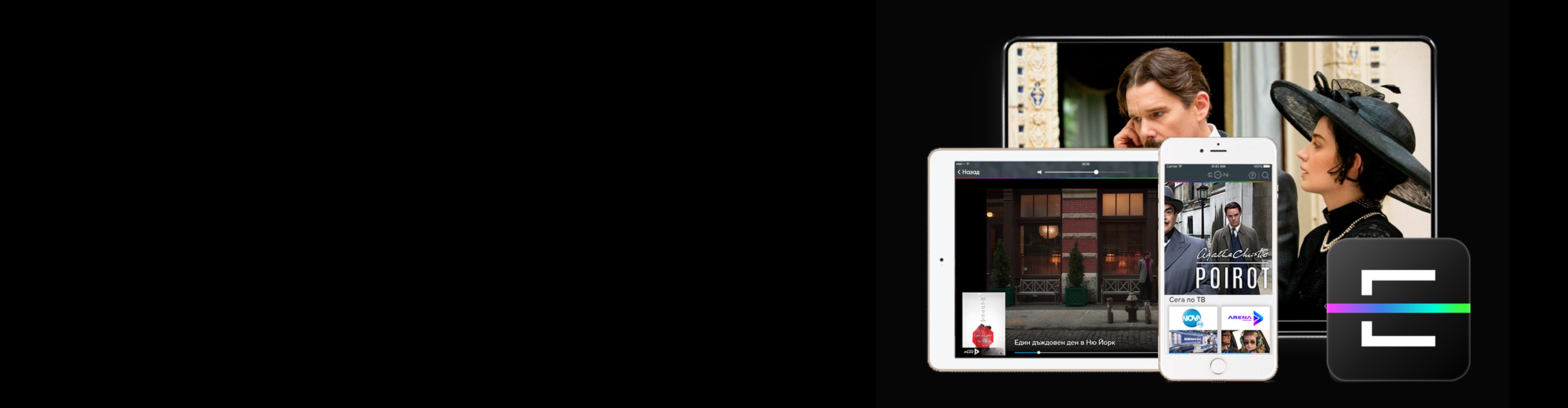 Активиране на EON TV приложението – инструкции | Vivacom